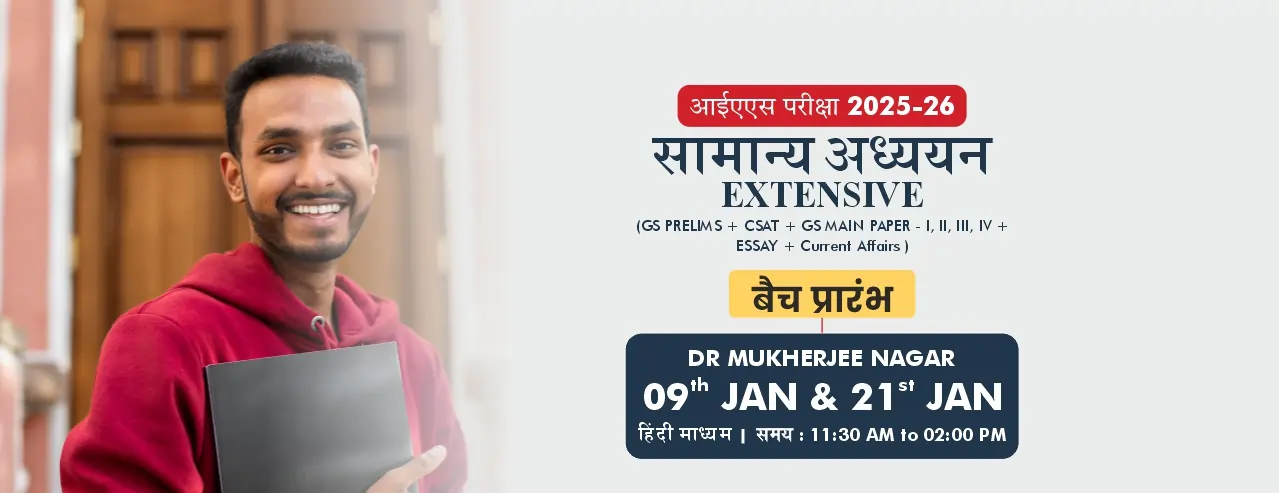 ALS IAS - Best IAS Coaching in Delhi, UPSC Coaching in Delhi